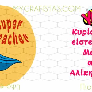 ΔΩΡΑ ΓΙΑ ΔΑΣΚΑΛΟΥΣ ΠΡΟΤΥΠΑ ΣΧΕΔΙΑ ΕΧΟΥΝ ΕΦΑΡΜΟΓΗ ΣΕ ΠΟΛΛΑ ΥΛΙΚΑ ...